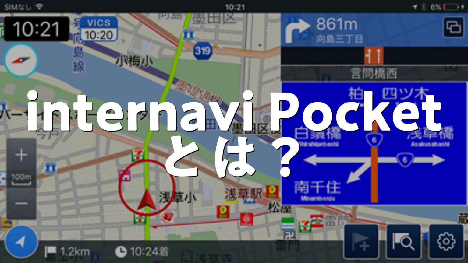 internavi Pocketとは？アプリで何ができる？使い方、評価、無料か調査 | AppMatch
