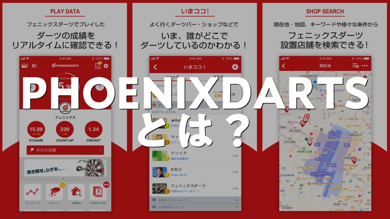 PHOENIXDARTSとは？アプリで何ができる？使い方、評価、無料か調査 | AppMatch