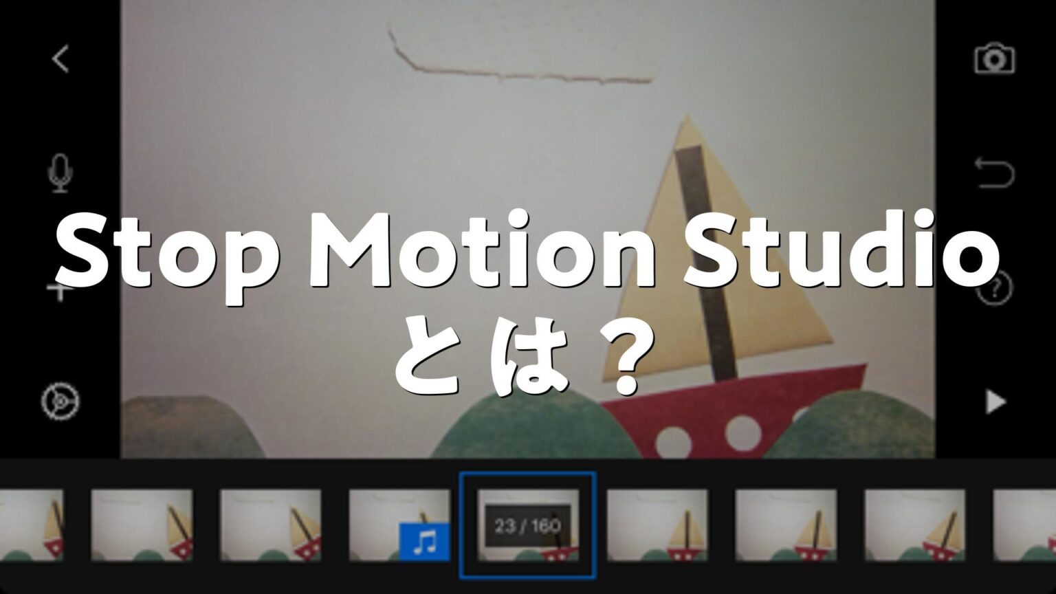 Stop Motion Studioとは？アプリで何ができる？使い方、評価、無料か調査 | AppMatch