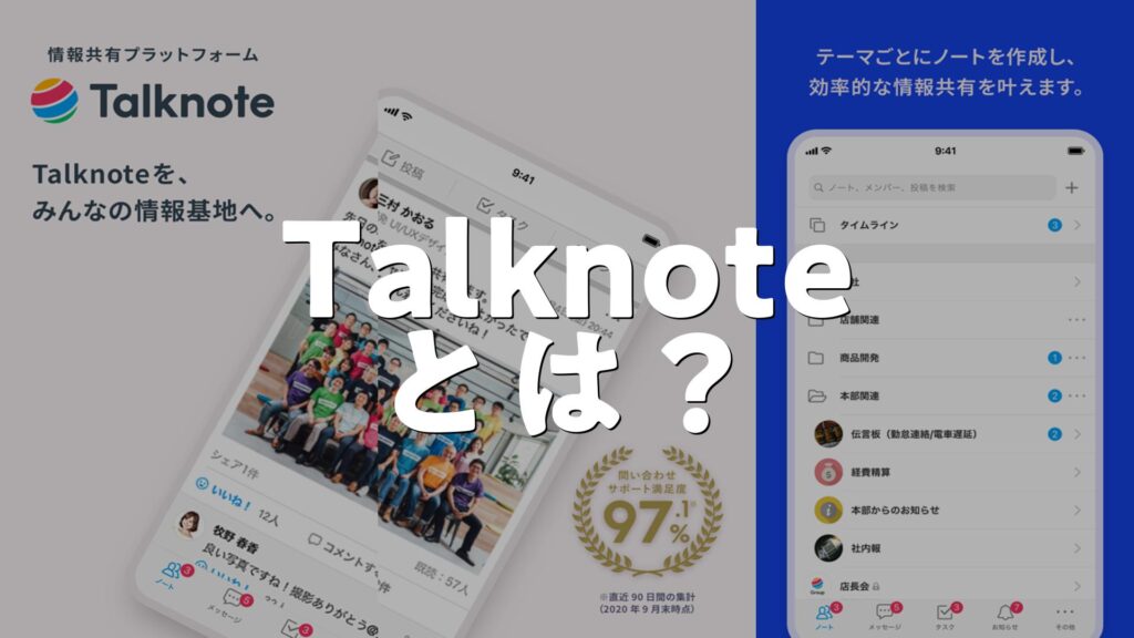 Talknote(トークノート)とは？アプリで何ができる？使い方、評価、無料か調査 | AppMatch