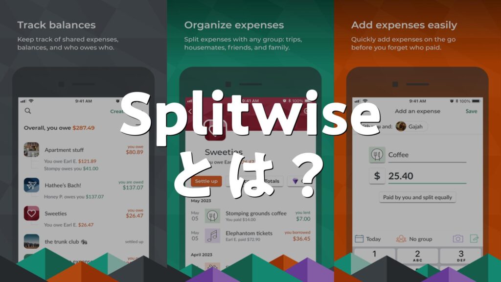 Splitwiseとは？アプリで何ができる？使い方、評価、無料か調査 | AppMatch