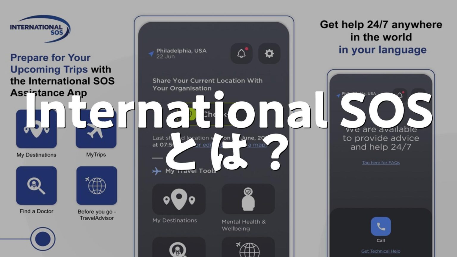 International SOS Assistanceとは？アプリで何ができる？使い方、評価、無料か調査 | AppMatch