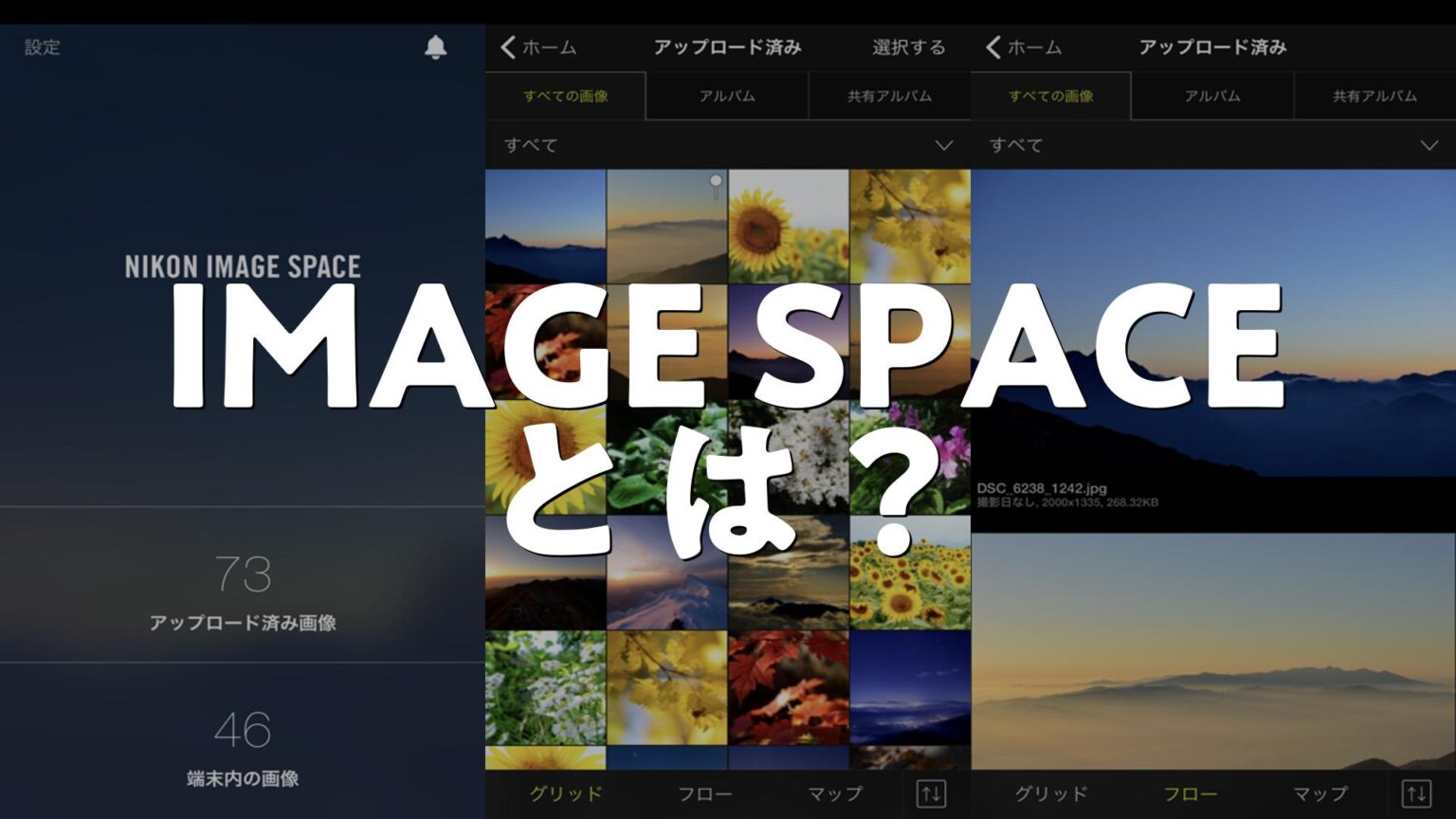 NIKON IMAGE SPACEとは？アプリで何ができる？使い方、評価、無料か調査 | AppMatch