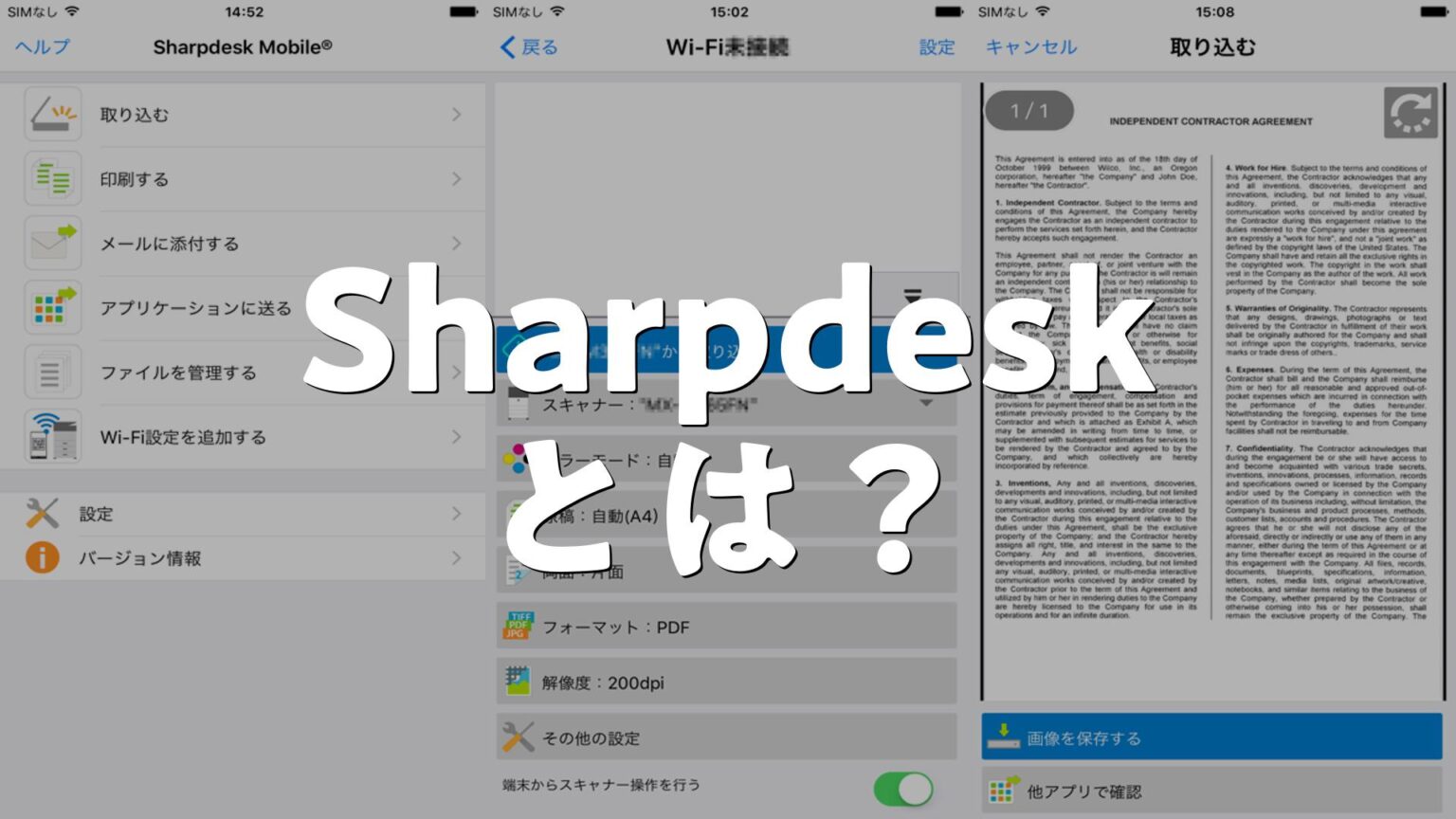 Sharpdesk Mobileとは？アプリで何ができる？使い方、評価、無料か調査 | AppMatch
