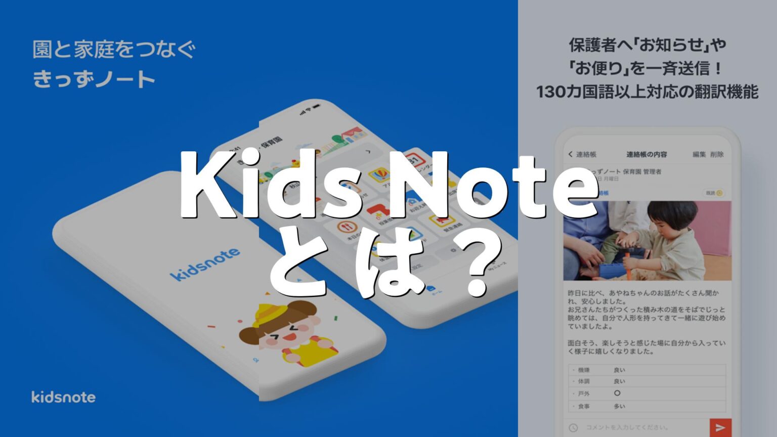 Kids Noteとは？アプリで何ができる？使い方、評価、無料か調査 | AppMatch