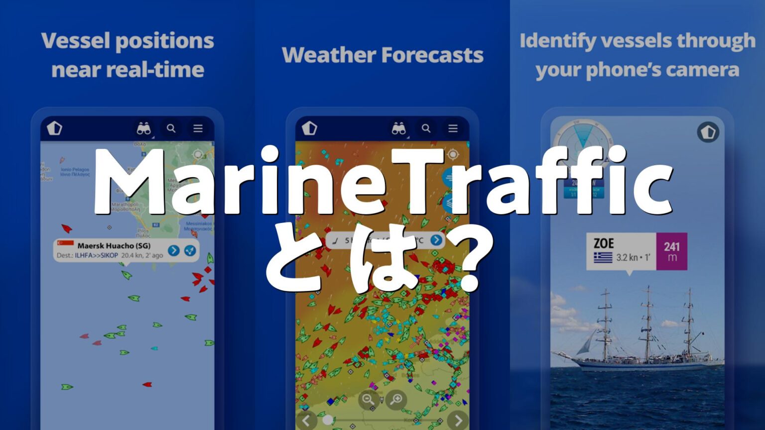 MarineTraffic – Ship Trackingとは？アプリで何ができる？使い方、評価、無料か調査 | AppMatch