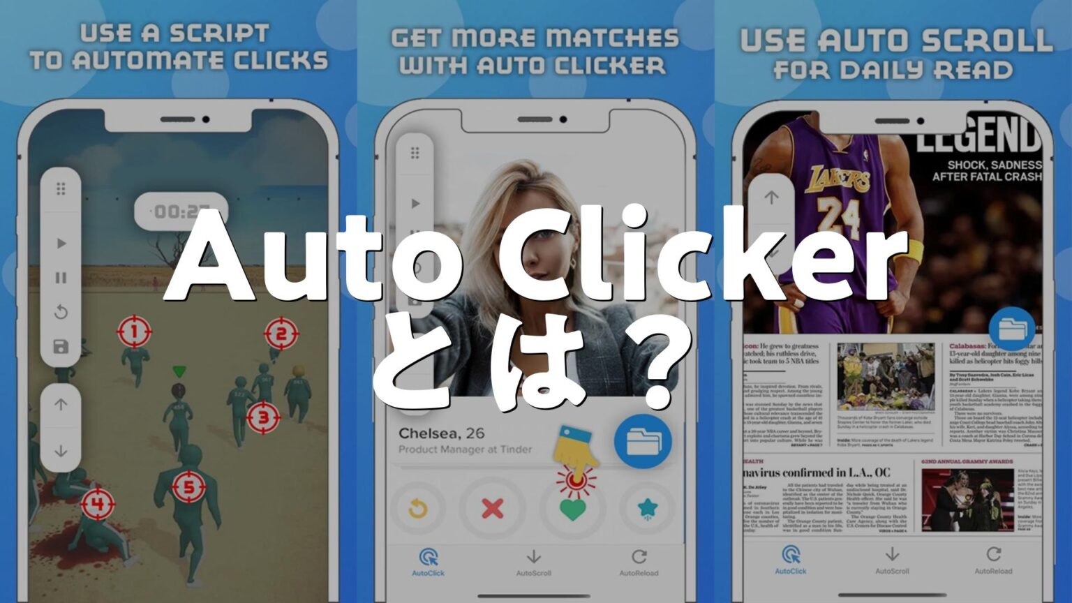 Auto Clicker – Click Assistantとは？アプリで何ができる？使い方、評価、無料か調査 | AppMatch