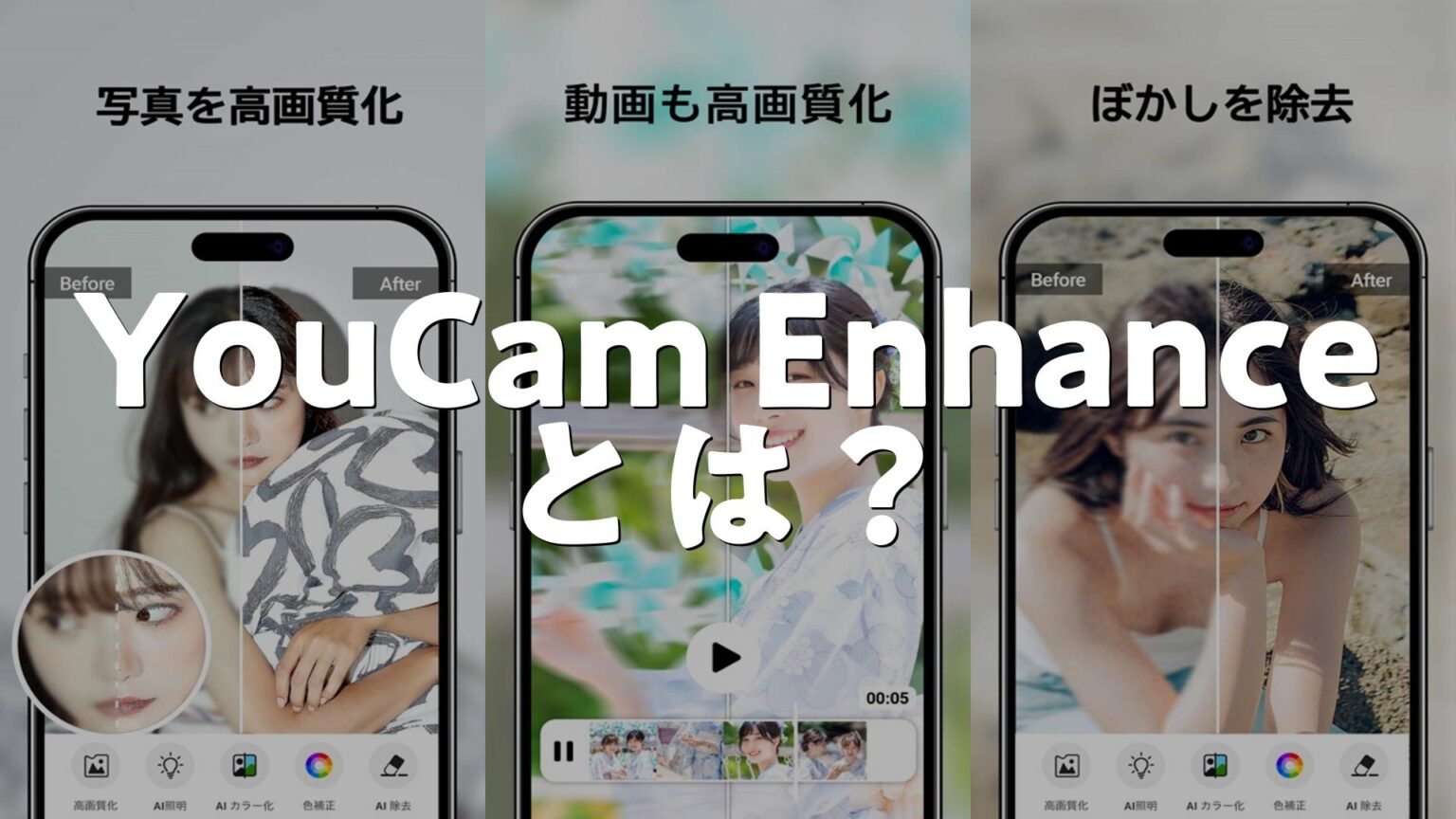 YouCam Enhance：画像高画質化とは？アプリで何ができる？使い方、評価、無料か調査 | AppMatch