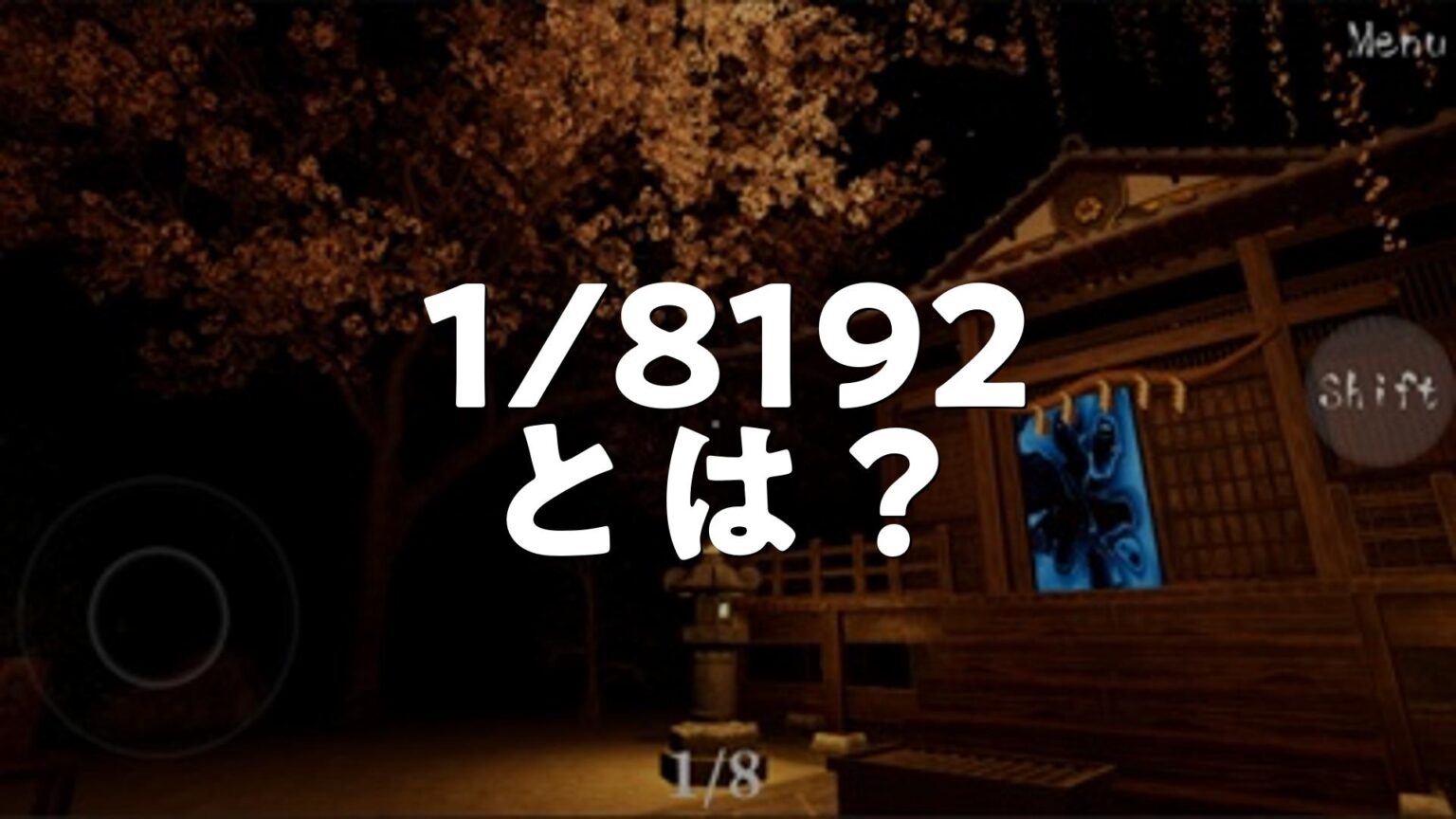 1/8192とは？アプリで何ができる？使い方、評価、無料か調査 | AppMatch