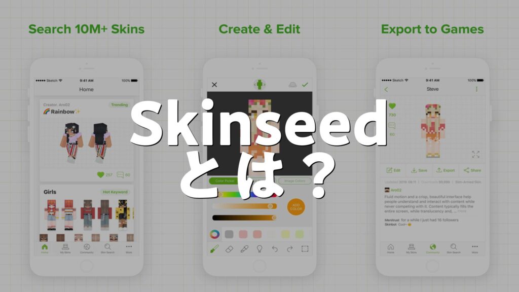 Skinseed for Minecraft Skinsとは？アプリで何ができる？使い方、評価、無料か調査 | AppMatch