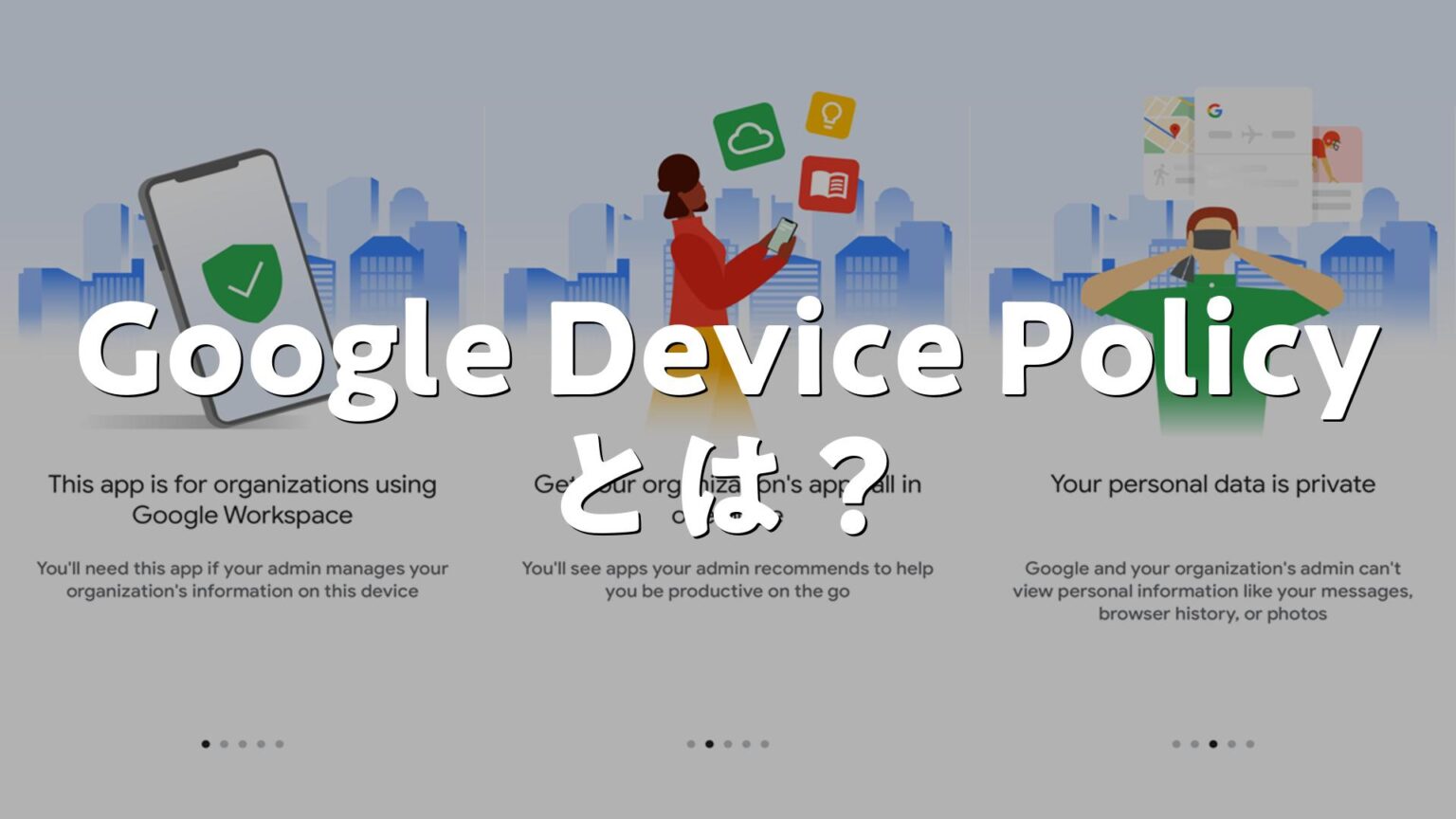Google Device Policyとは？アプリで何ができる？使い方、評価、無料か調査 | AppMatch