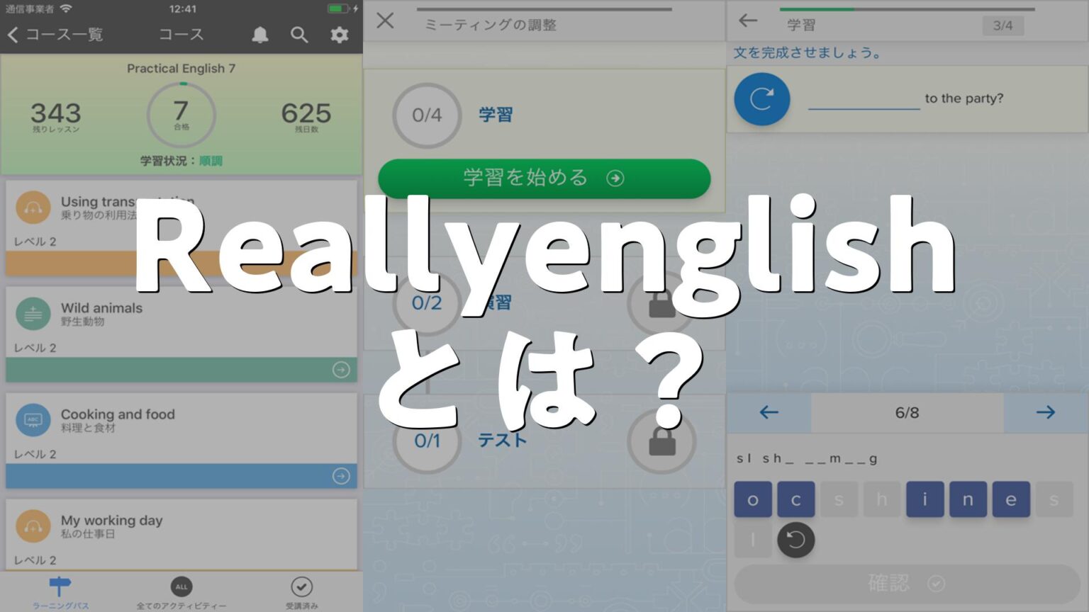 Reallyenglishとは？アプリで何ができる？使い方、評価、無料か調査 | AppMatch