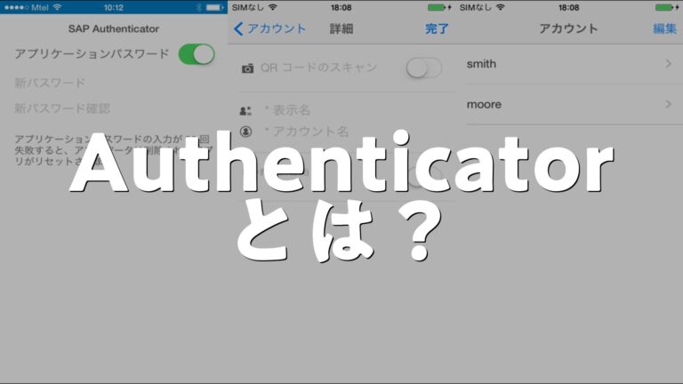 SAP Authenticatorとは？アプリで何ができる？使い方、評価、無料か調査 | AppMatch