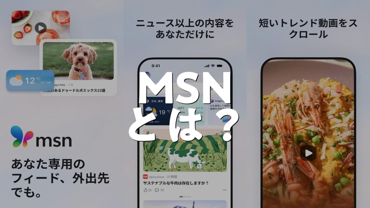 MSN (Start)とは？アプリで何ができる？使い方、評価、無料か調査 | AppMatch