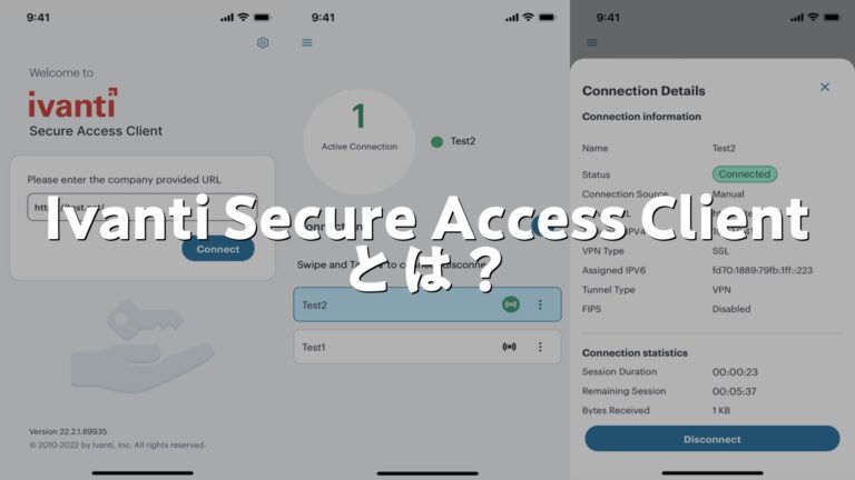 Ivanti Secure Access Clientとは？アプリで何ができる？使い方、評価、無料か調査 | AppMatch