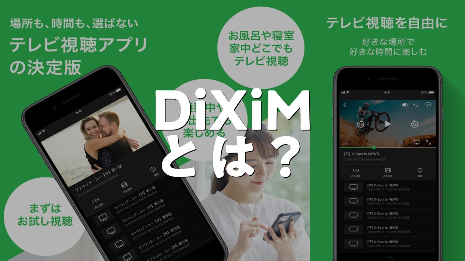 DiXiM Playとは？アプリで何ができる？使い方、評価、無料か調査 | AppMatch
