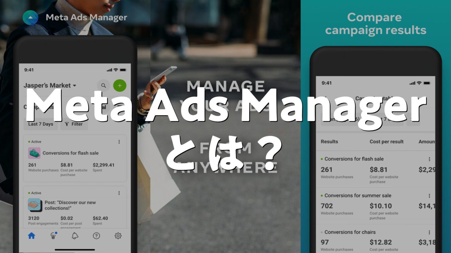 Meta Ads Managerとは？アプリで何ができる？使い方、評価、無料か調査 | AppMatch