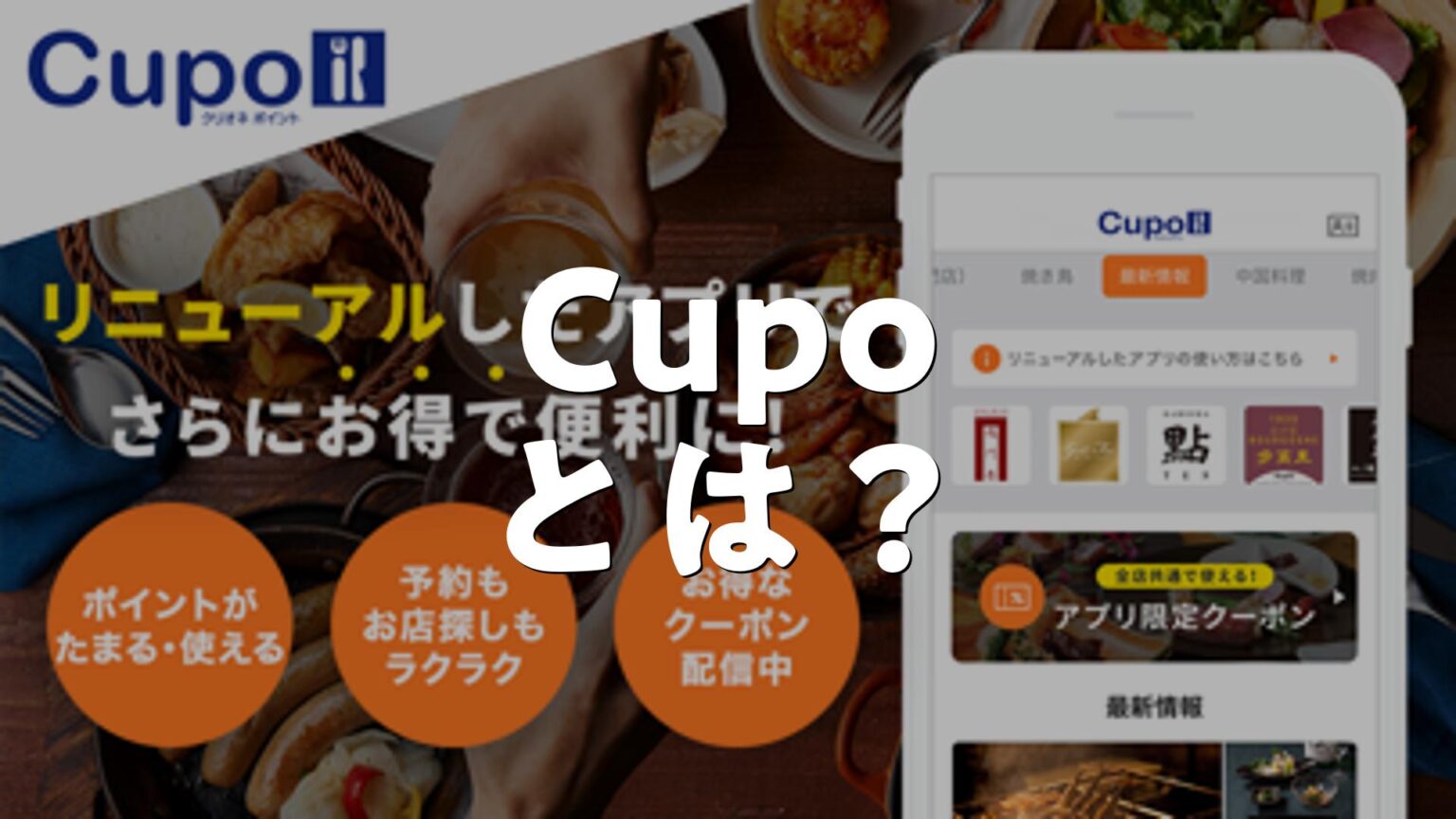 クリオネ公式アプリ「Cupo」とは？アプリで何ができる？使い方、評価、無料か調査 | AppMatch