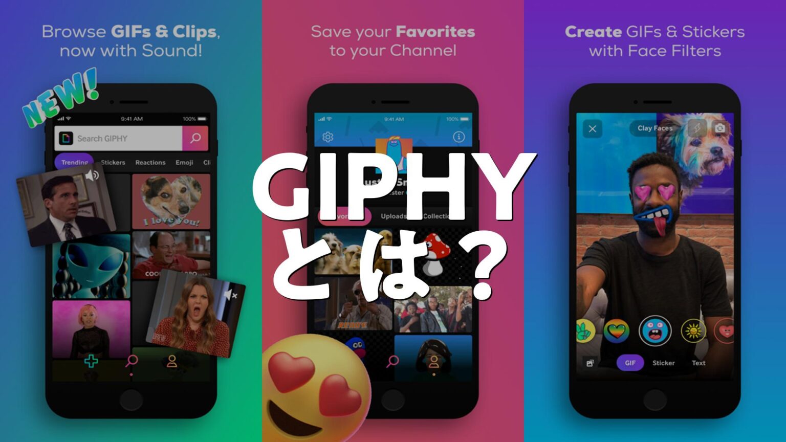 GIPHY: The GIF Search Engineとは？アプリで何ができる？使い方、評価、無料か調査 | AppMatch