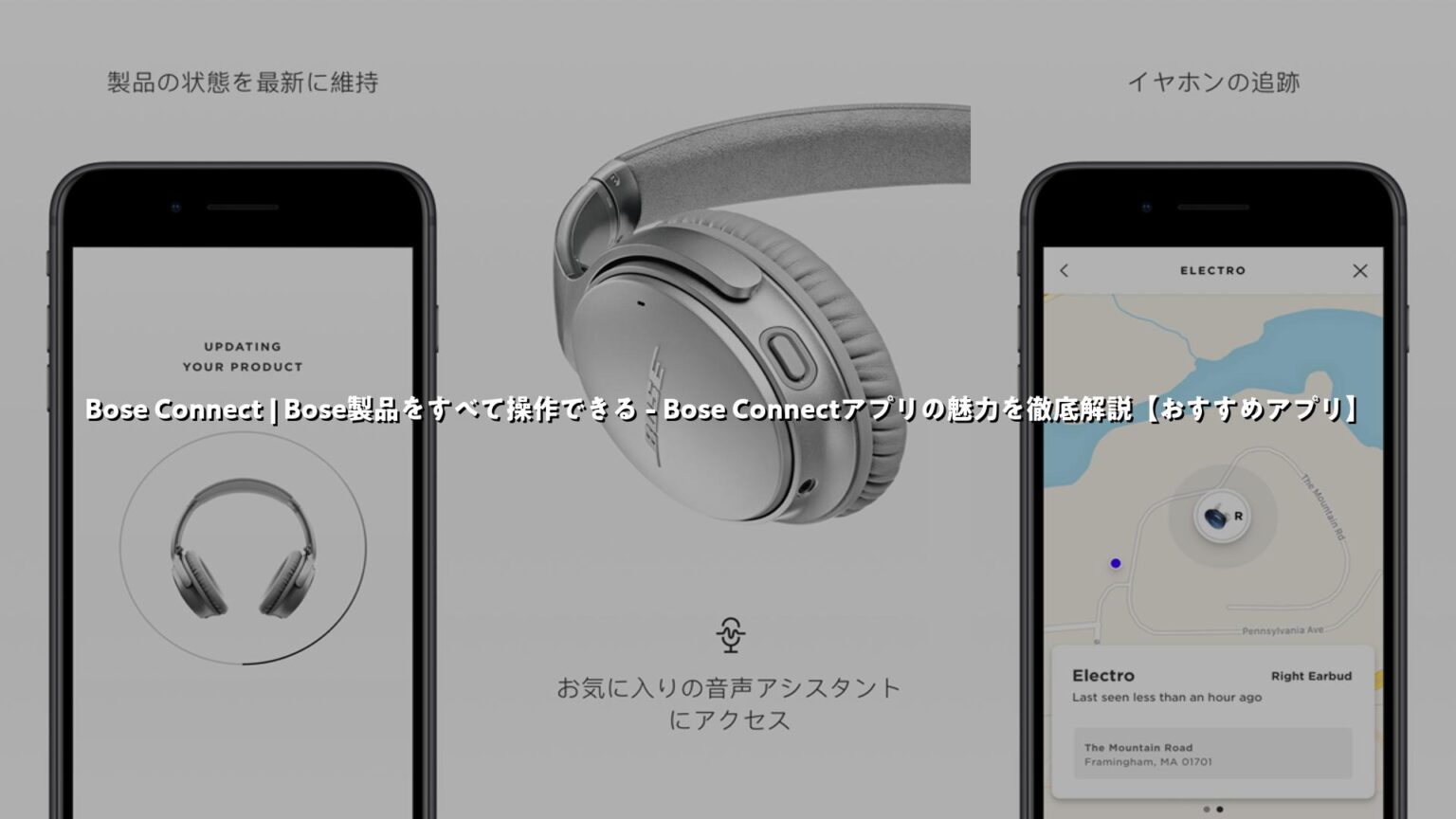 Bose Connect | Bose製品をすべて操作できる – Bose Connectアプリの魅力を徹底解説【おすすめアプリ ...