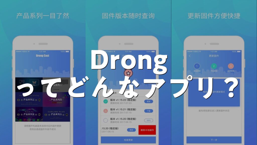 Drong Castの評判は？アプリのメリット・デメリット、口コミ・レビューを調査 | AppMatch