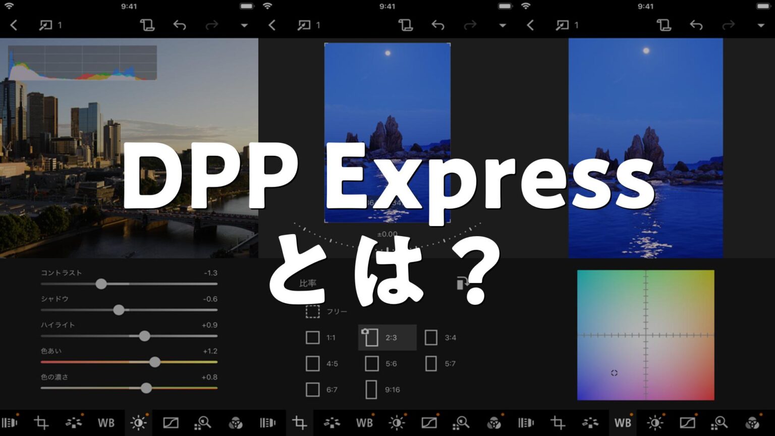 Canon DPP Expressとは？アプリで何ができる？使い方、評価、無料か調査 | AppMatch
