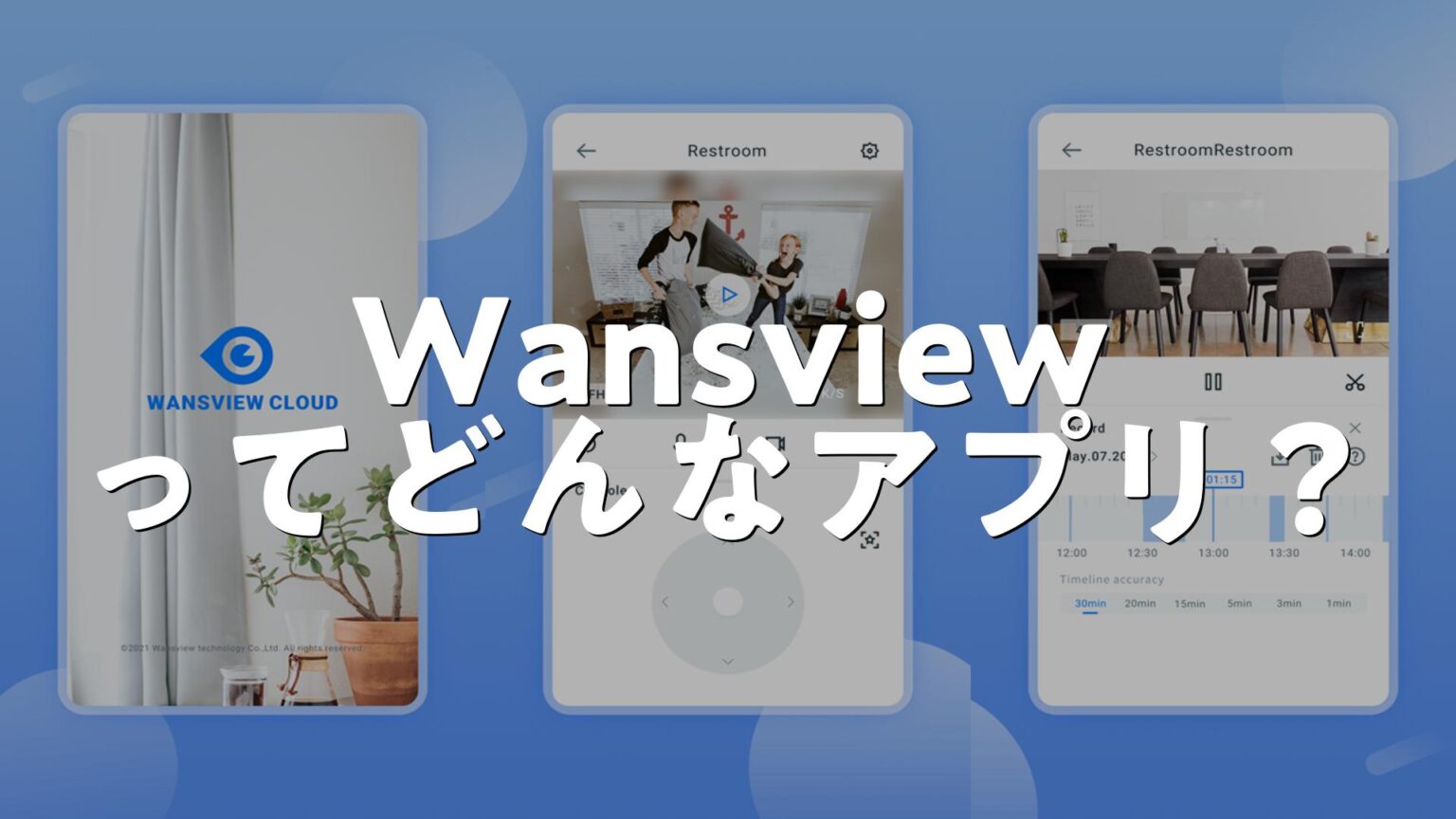 Wansview Cloudの評判は？アプリのメリット・デメリット、口コミ・レビューを調査 | AppMatch