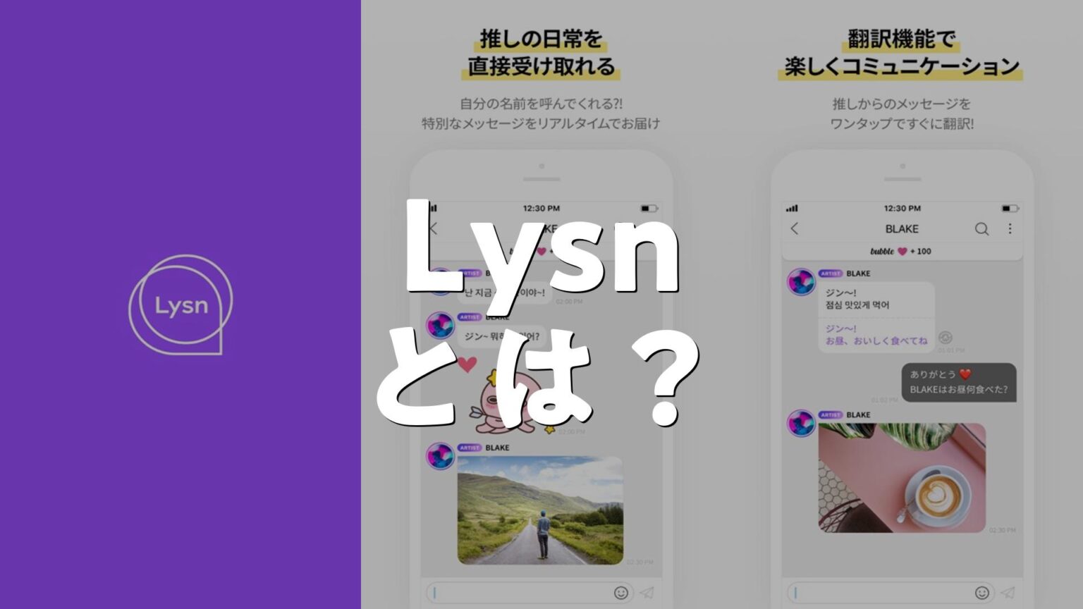 Lysnとは？アプリで何ができる？使い方、評価、無料か調査 | AppMatch