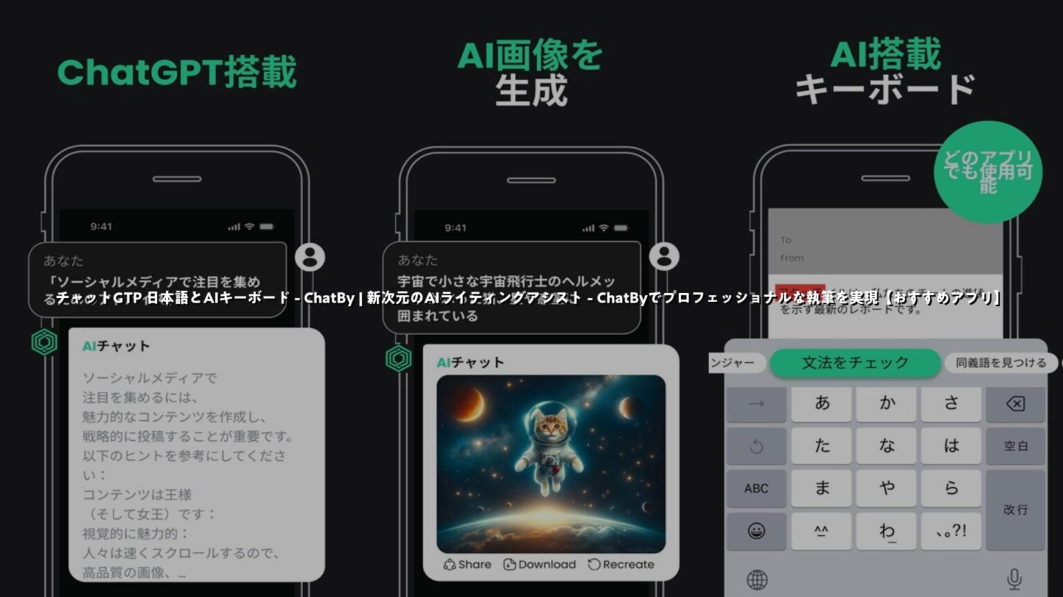 チャットGTP 日本語とAIキーボード – ChatBy | 新次元のAIライティングアシスト – ChatByでプロフェッショナルな執筆を ...