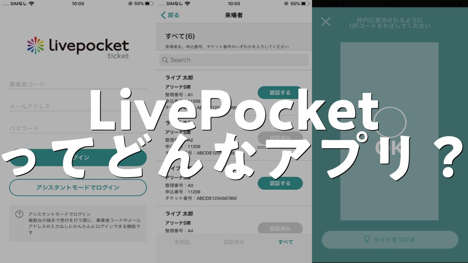 LivePocket -Scan-の評判は？アプリのメリット・デメリット、口コミ・レビューを調査 | AppMatch