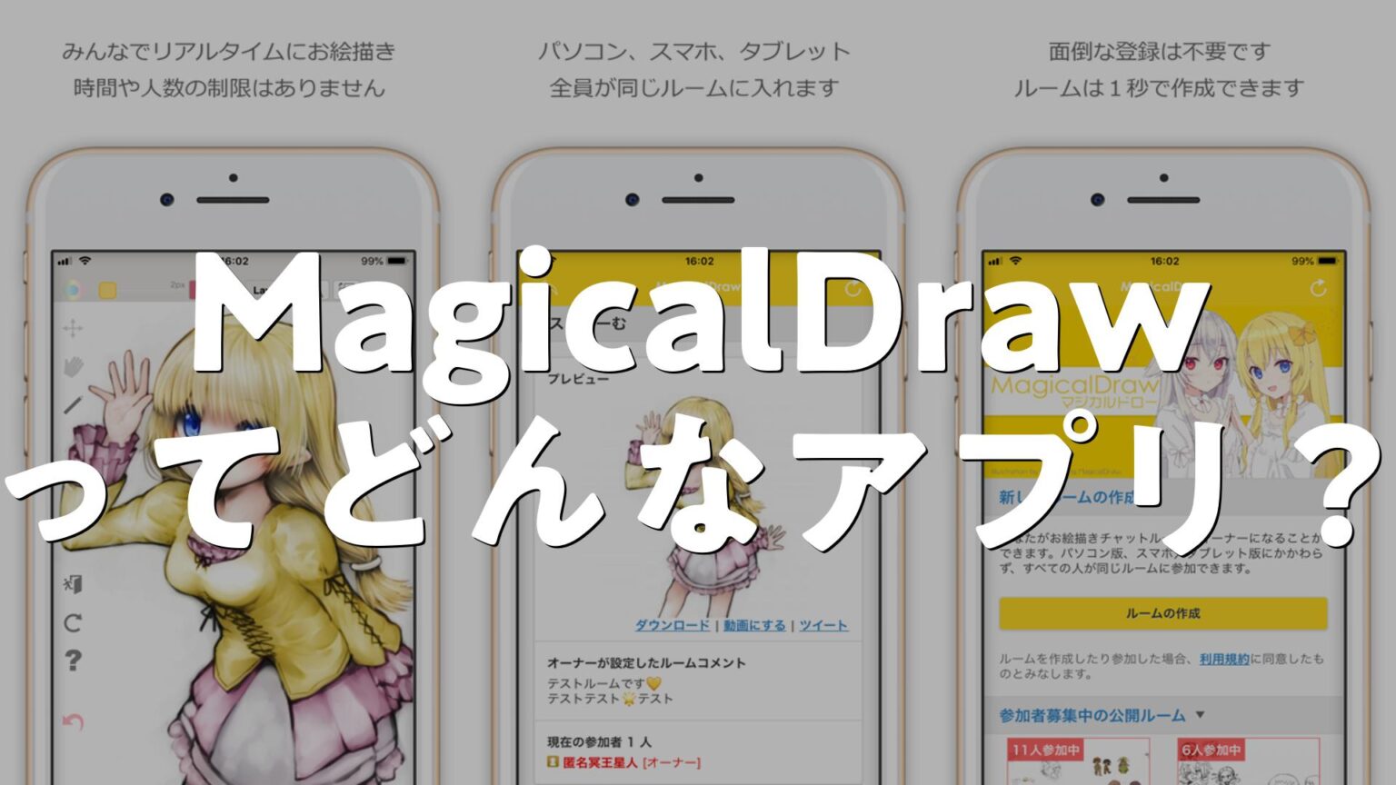 MagicalDrawの評判は？アプリのメリット・デメリット、口コミ・レビューを調査 | AppMatch