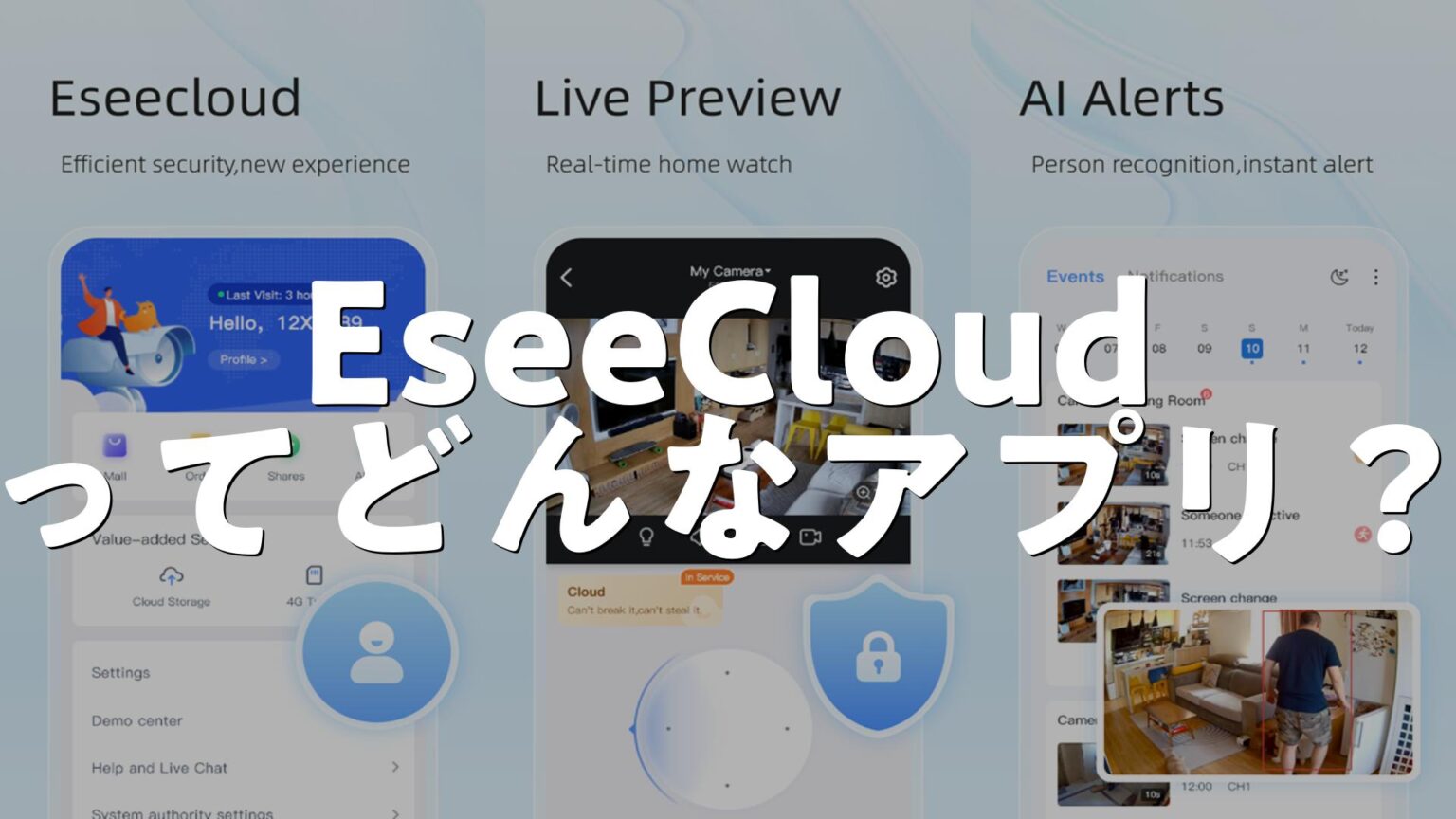 EseeCloud(IP Pro, VR Cam)の評判は？アプリのメリット・デメリット、口コミ・レビューを調査 | AppMatch