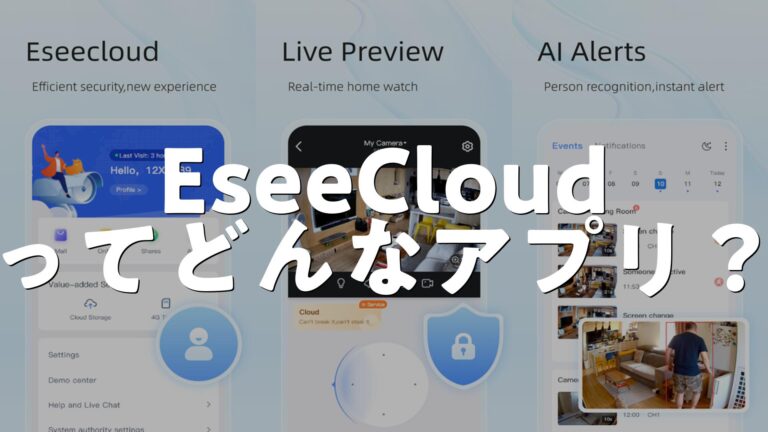 EseeCloud(IP Pro, VR Cam)の評判は？アプリのメリット・デメリット、口コミ・レビューを調査 | AppMatch