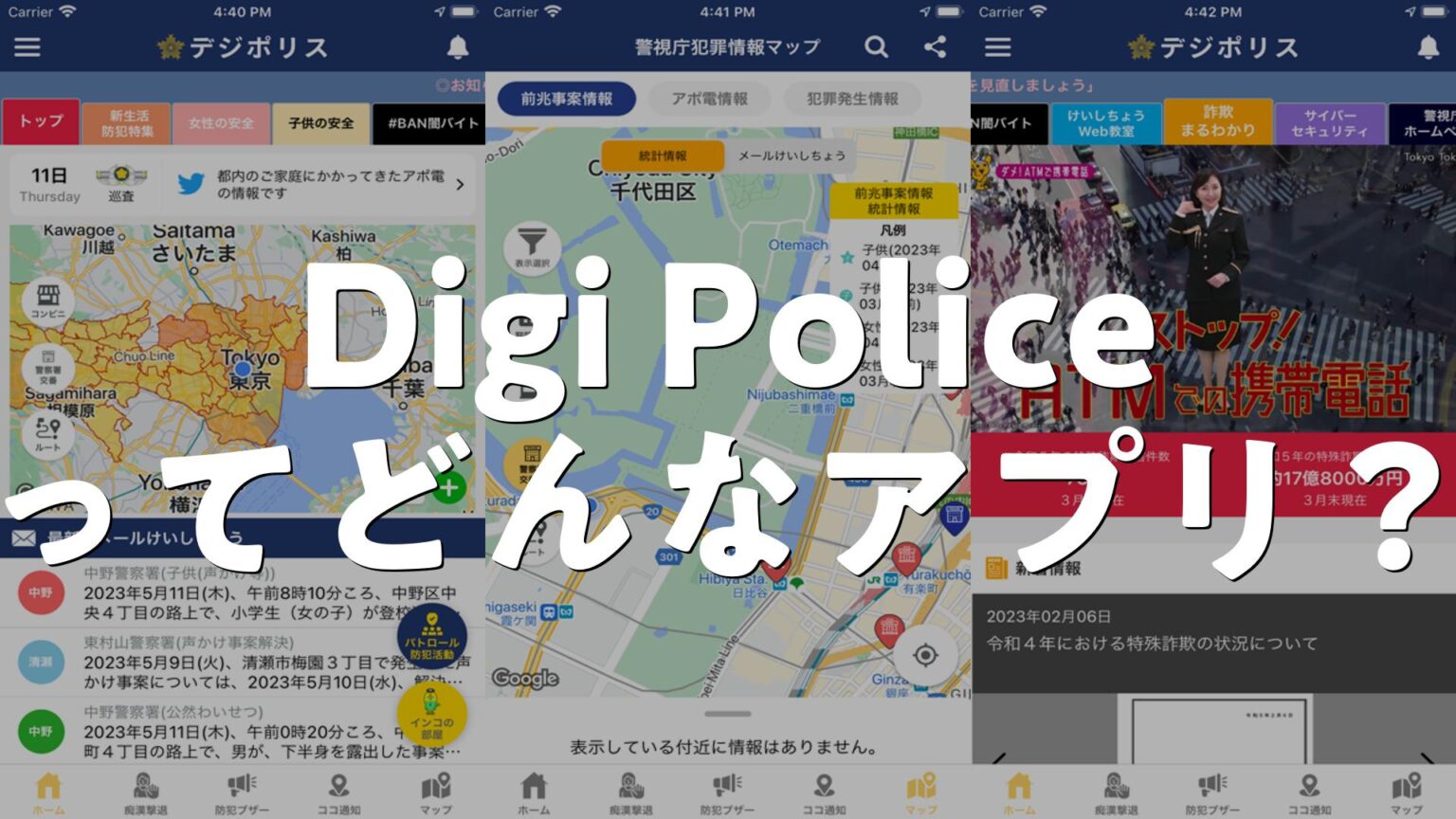 Digi Policeの評判は？アプリのメリット・デメリット、口コミ・レビューを調査 | AppMatch