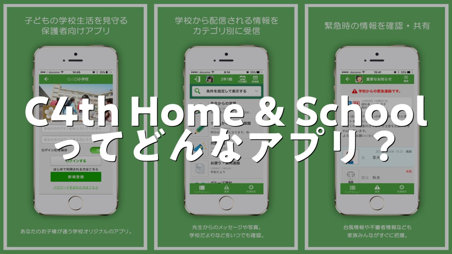C4th Home & Schoolの評判は？アプリのメリット・デメリット、口コミ・レビューを調査 | AppMatch