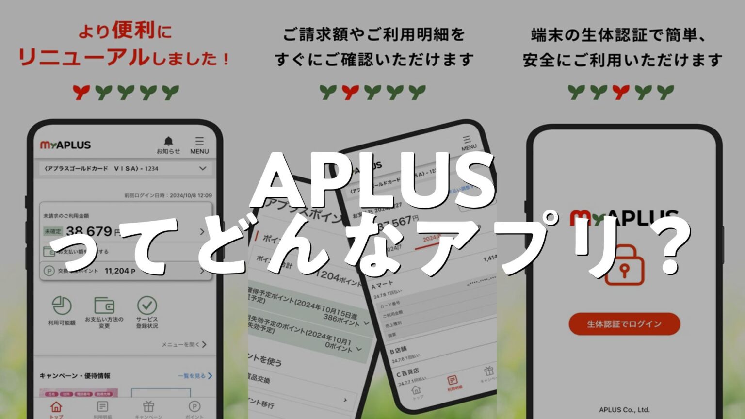 My APLUSの評判は？アプリのメリット・デメリット、口コミ・レビューを調査 | AppMatch