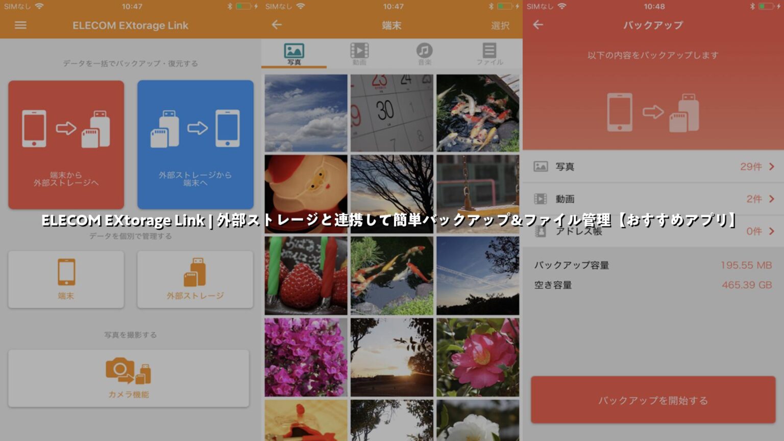 ELECOM EXtorage Link | 外部ストレージと連携して簡単バックアップ&ファイル管理【おすすめアプリ】 | AppMatch