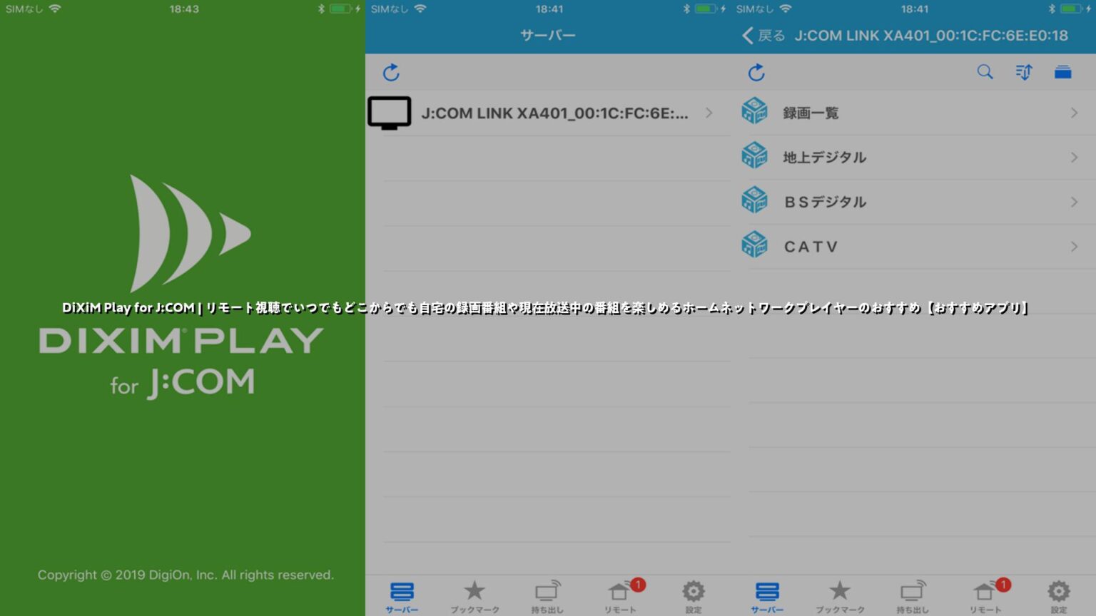 DiXiM Play for J:COM | リモート視聴でいつでもどこからでも自宅の録画番組や現在放送中の番組を楽しめるホームネットワークプレイヤーのおすすめ【おすすめアプリ】 | AppMatch