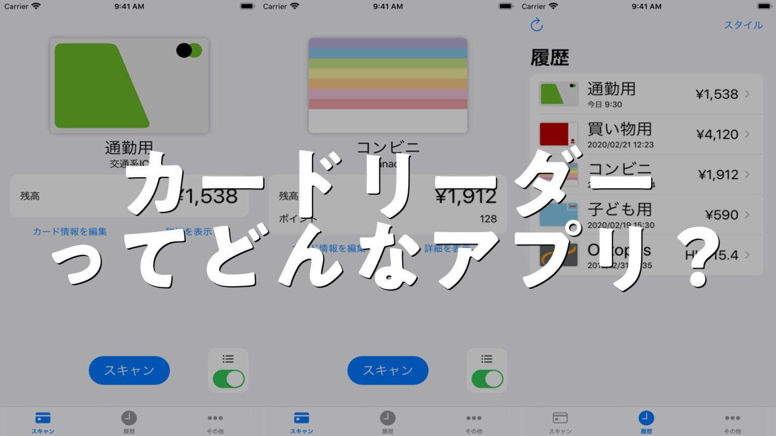 Japan NFC Reader – カードリーダーの評判は？アプリのメリット・デメリット、口コミ・レビューを調査 | AppMatch