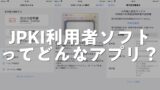 JPKI利用者ソフトの評判は？アプリのメリット・デメリット、口コミ・レビューを調査 | AppMatch