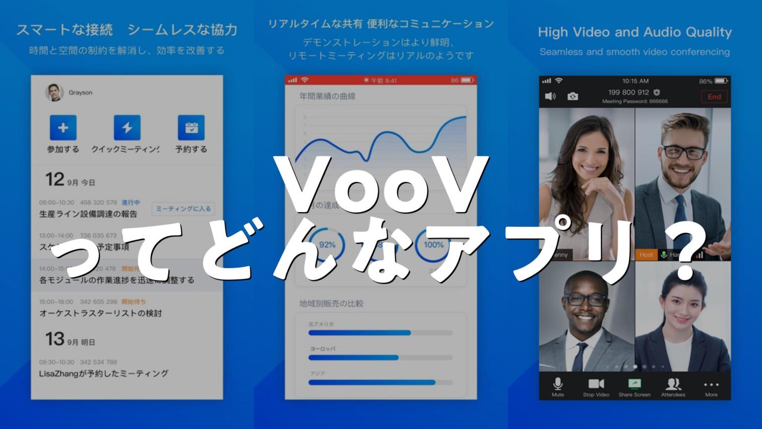 VooV Meetingの評判は？アプリのメリット・デメリット、口コミ・レビューを調査 | AppMatch
