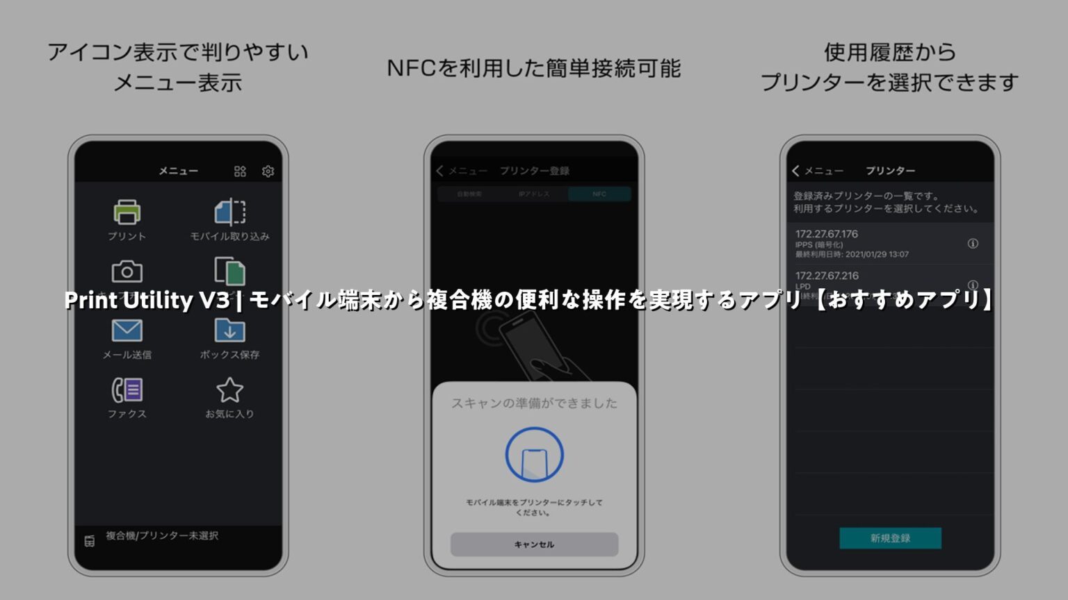 Print Utility V3 | モバイル端末から複合機の便利な操作を実現するアプリ【おすすめアプリ】 | AppMatch
