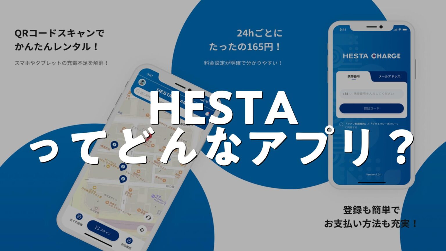 HESTA CHARGEの評判は？アプリのメリット・デメリット、口コミ・レビューを調査 | AppMatch