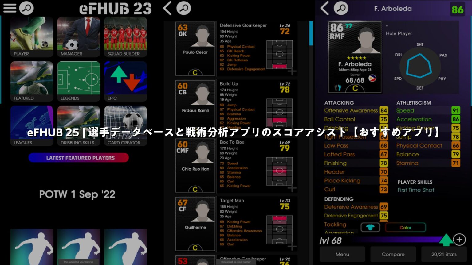 eFHUB 25 | 選手データベースと戦術分析アプリのスコアアシスト【おすすめアプリ】 | AppMatch