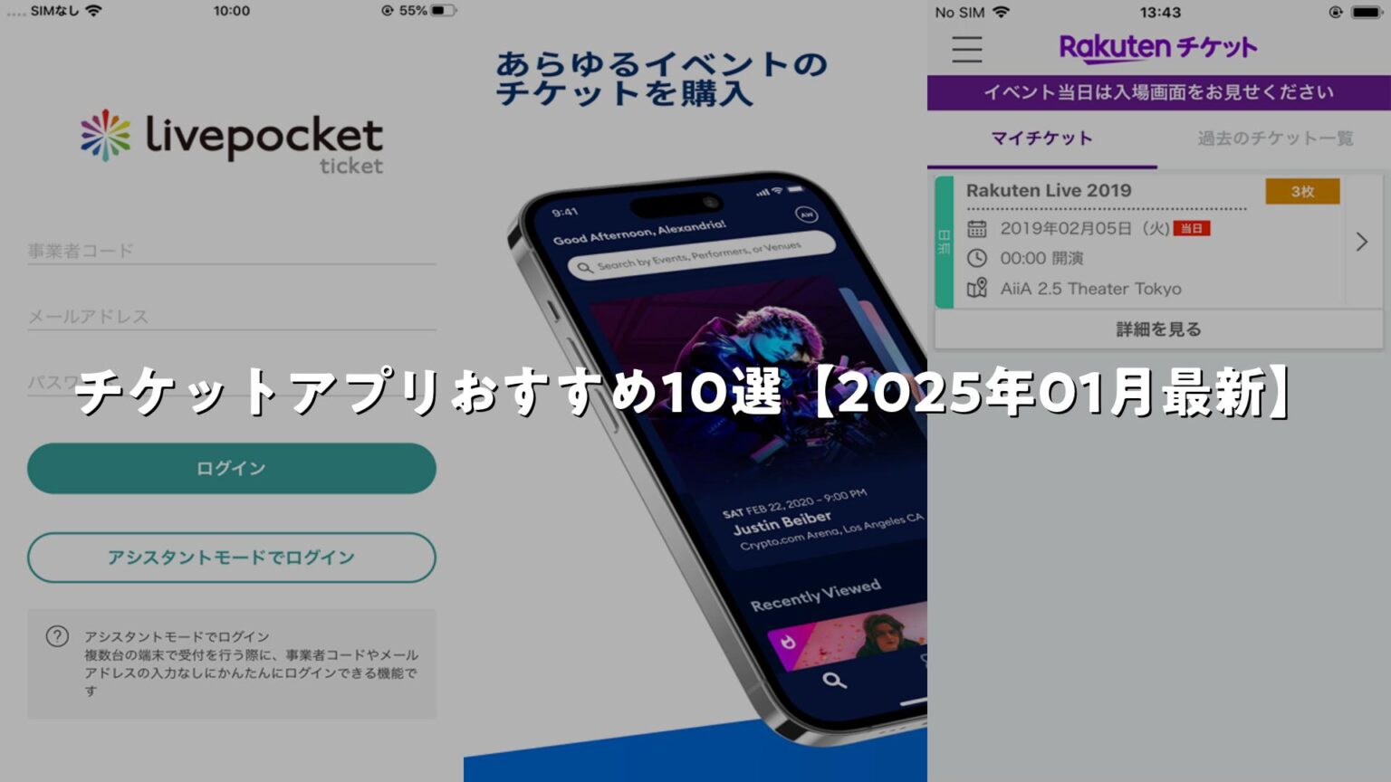 チケットアプリおすすめ10選【2025年01月最新】 | AppMatch