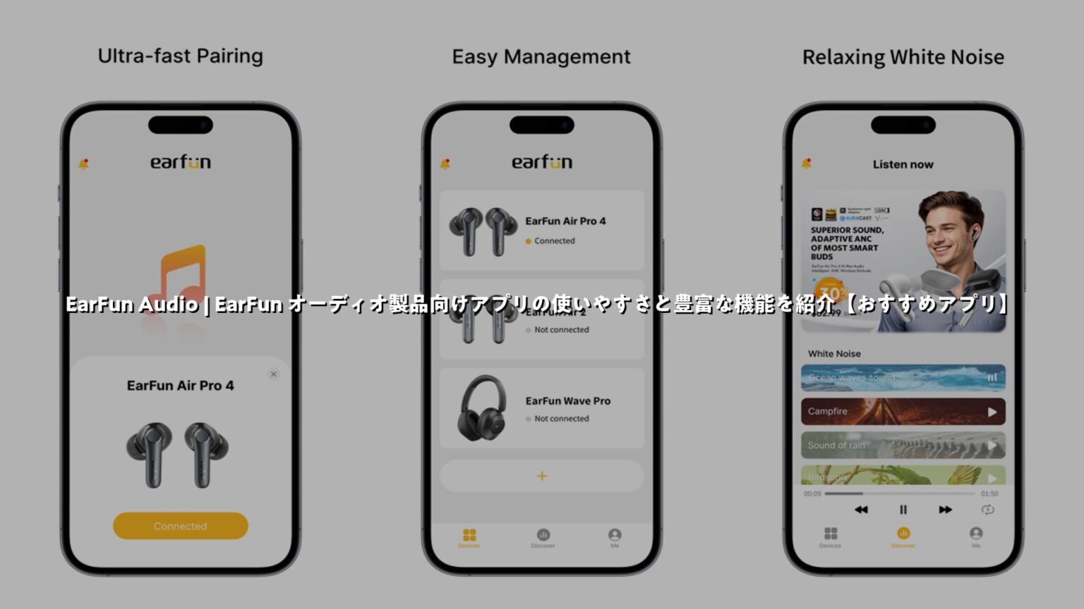 EarFun Audio | EarFun オーディオ製品向けアプリの使いやすさと豊富な機能を紹介【おすすめアプリ】 | AppMatch