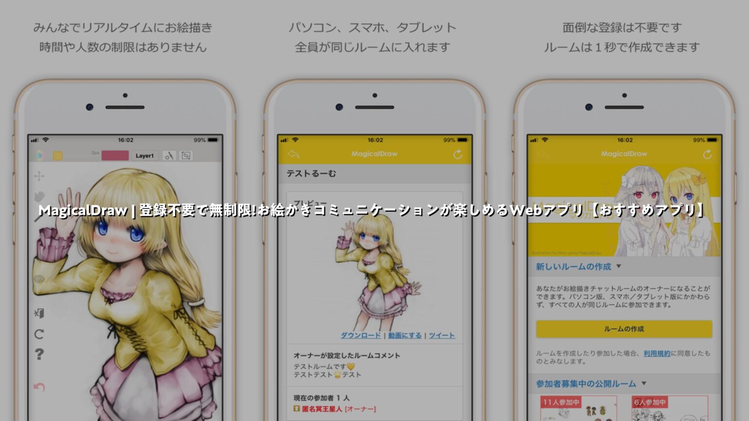 MagicalDraw | 登録不要で無制限!お絵かきコミュニケーションが楽しめるWebアプリ【おすすめアプリ】 | AppMatch