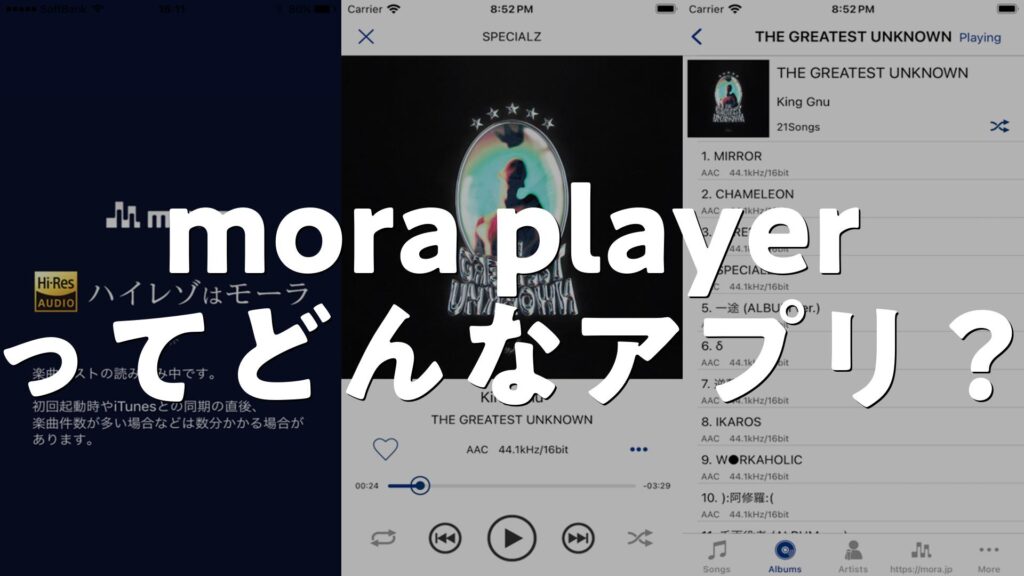 ハイレゾ再生対応 mora playerの評判は？アプリのメリット・デメリット、口コミ・レビューを調査 | AppMatch