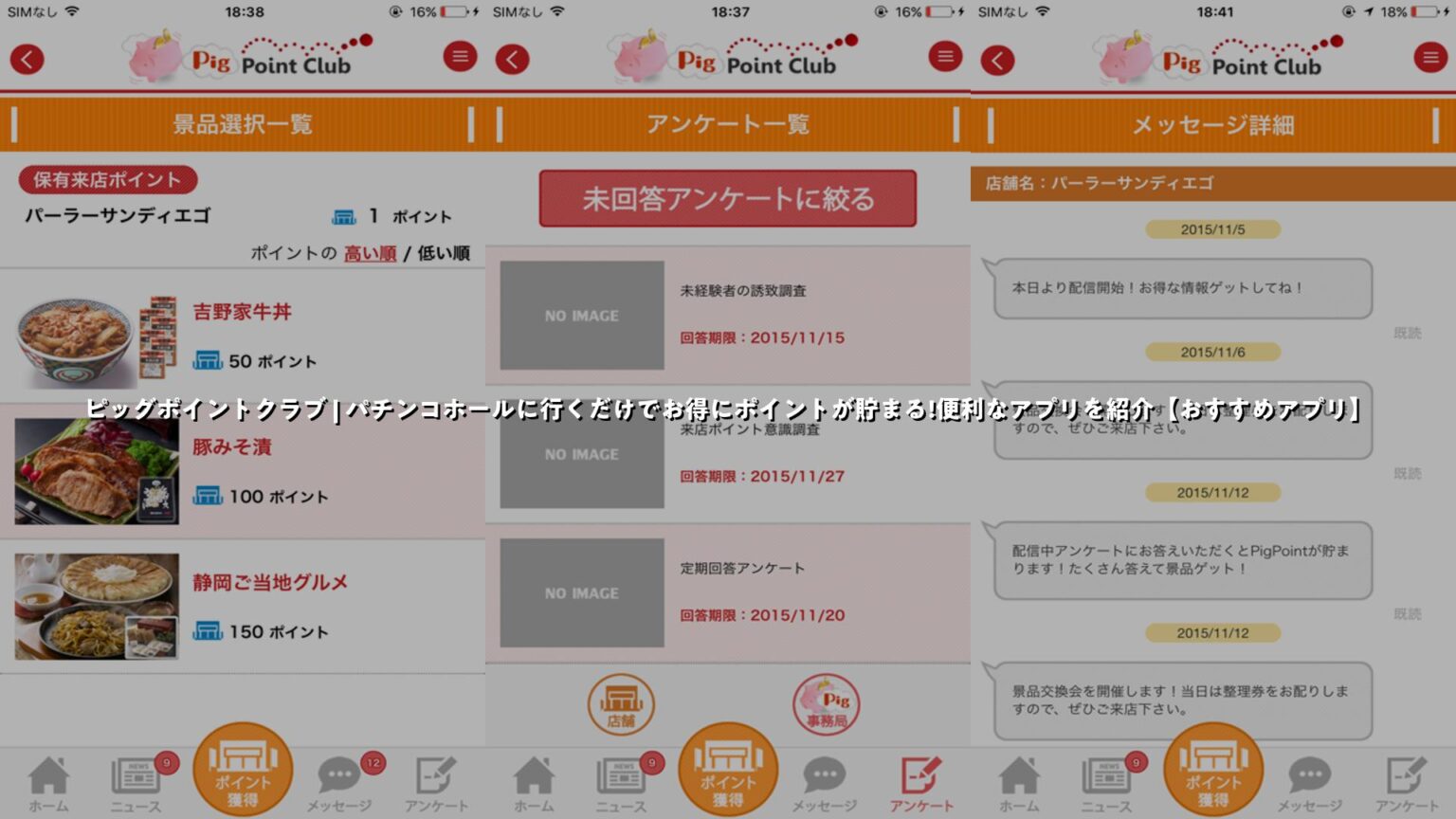ピッグポイントクラブ | パチンコホールに行くだけでお得にポイントが貯まる!便利なアプリを紹介【おすすめアプリ】 | AppMatch