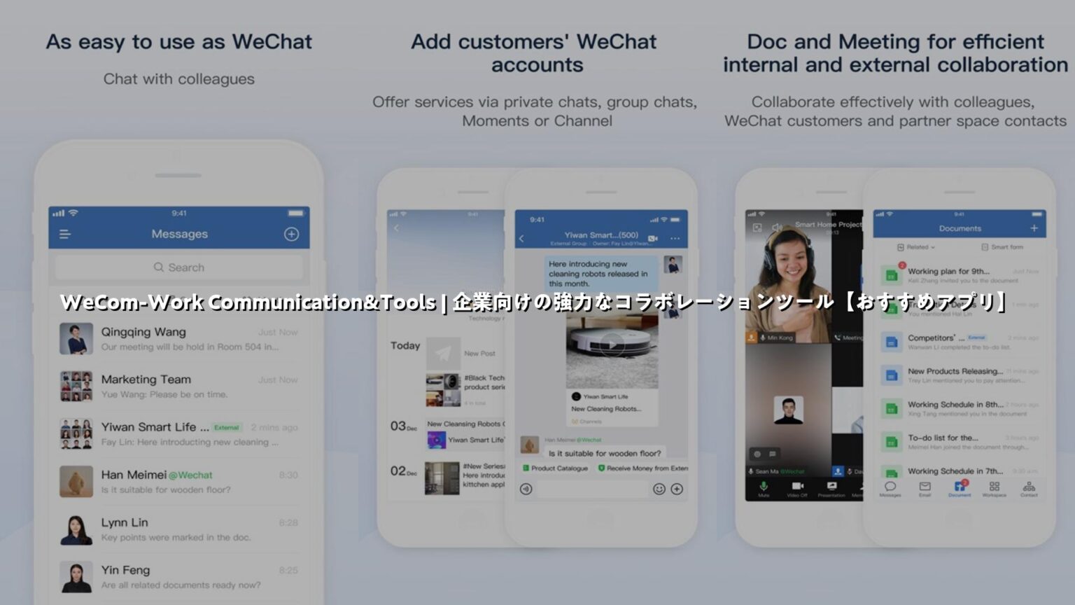 WeCom-Work Communication&Tools | 企業向けの強力なコラボレーションツール【おすすめアプリ】 | AppMatch